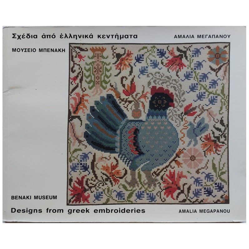 Boek: Designs from Greek embroideries – T w e e d e h a n d s w e r k